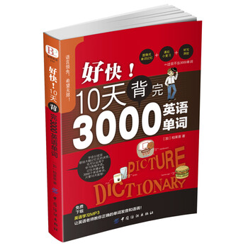 下架好快！10天背完3000英语单词小学初高中英语单词基础入门单词记忆常用英语词汇分类速记大全日常学英