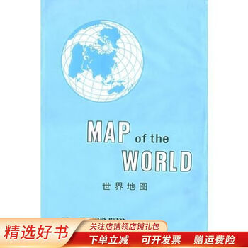 世界地图英中文对照 本社