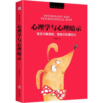 心理学与心理暗示