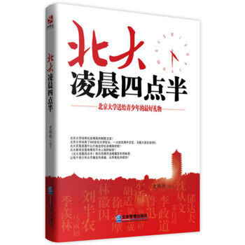北大凌晨四点半 图片色
