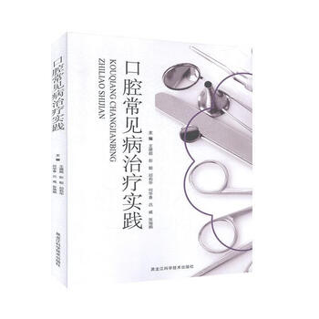 口腔常见病治疗实践 