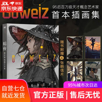 【正版图书】暗夜-顾正炜插画艺术集  顾正炜 著  中国青年出版社彩色插画作品完整案例详解书籍