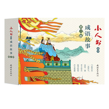 小人书系列-连环画 成语故事3小人书套装6册