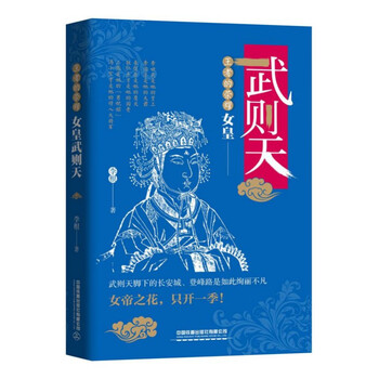 的荣耀(女皇武则天)