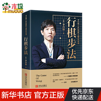 李昌镐行棋步法(21世纪围棋专题讲座)