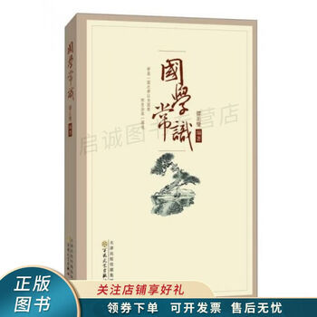 国学常识 谭正璧