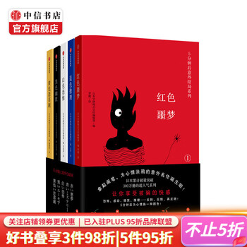 5分钟后意外结局系列本学研株式会社编辑部 日本超人气系列 中信书店