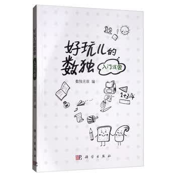好玩儿的数独：入门浅尝