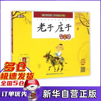 老子庄子早早读/蜗牛国学馆早早读有声版