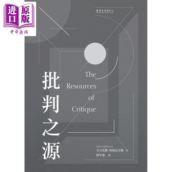 批判之源 港台原版 Alex Callinicos 台湾大学出版中心 哲学
