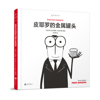 皮耶罗的金属罐头（惊世骇俗的观念艺术达到顶点）
