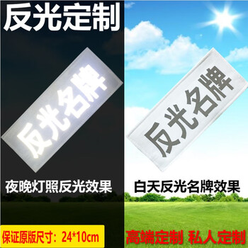 撕名牌背胶魔术贴奔跑吧底片兄弟跑男游戏道具背心队衣服可缝制 1个反光名牌（可定制名字）