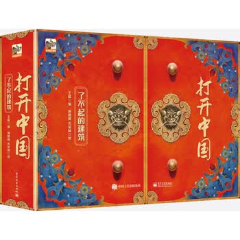 打开中国(了不起的建筑)(精)