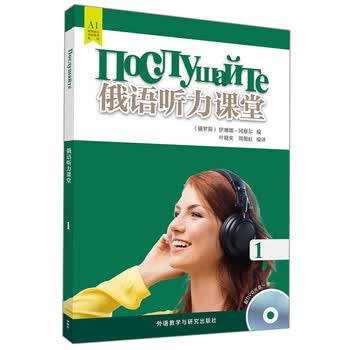俄语听力课堂(1)