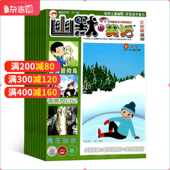 幽默与笑话下半月少年彩图版 2022年7月起订阅全年12期杂志幽默笑话 杂志