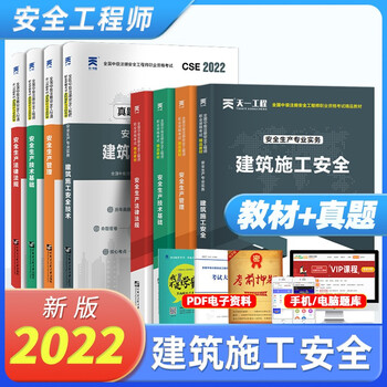 2022中级注册安全工程师教材 安全工程师2022教材 安全师教材2022 注册安全工程师教材2022 安全工程师2022历年真题试卷 建筑安全4科 教材+试卷