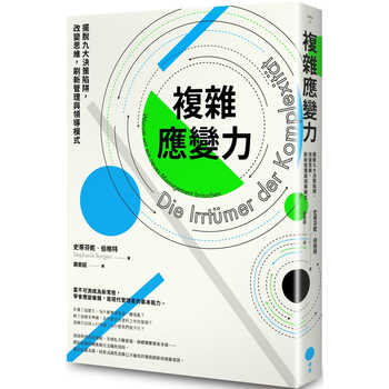 预售 原版进口书 史蒂芬妮伯格特复杂应变力：摆脱九大决策陷阱，改变思维，刷新管理与领导