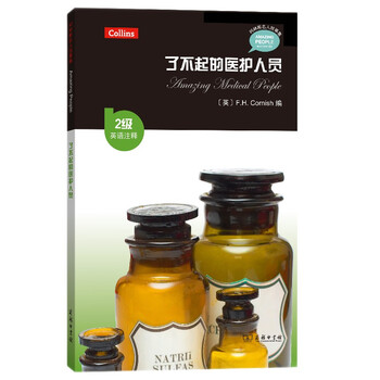 柯林斯名人故事集：了不起的医护人员（2级 英语注释）