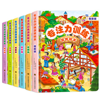 德国专注力养成大画册全6册