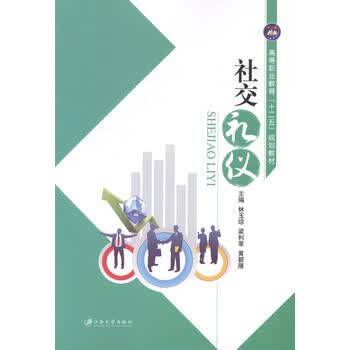 社交礼仪 励志与成功 书籍 分类文明礼仪