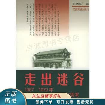 走出迷谷 张志明 【上新】