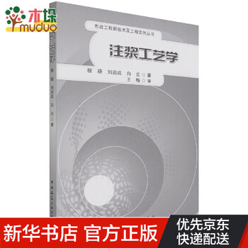 注浆工艺学