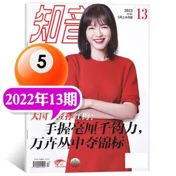 知音杂志2022年6月18期新（另有预售及往期可选）现代女性家庭婚姻情感生活故事小说期刊【单本】 2022年5月13期