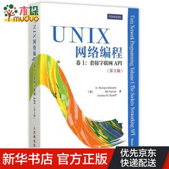 UNIX网络编程(卷1套接字联网API第3版)