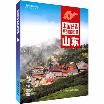 2022年新版山东省地图册 山东交通旅游地图集