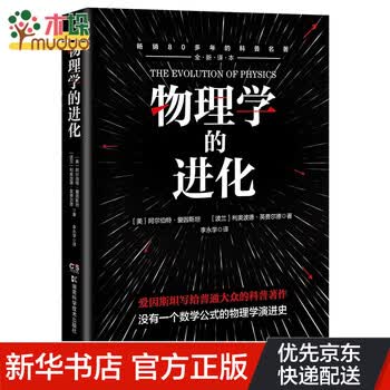 物理学的进化