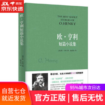【图书】欧·亨利短篇小说集 (美)欧·亨利著、陈家俊 译 黑龙江科学技术出版社