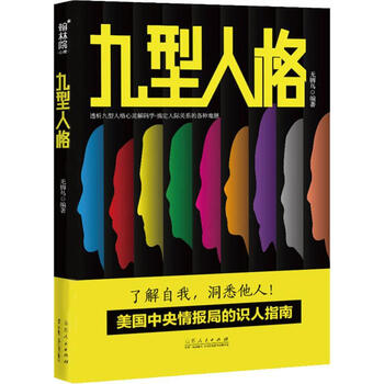 九型人格