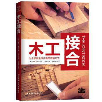 木工接合:为木家具选择正确的连接方式