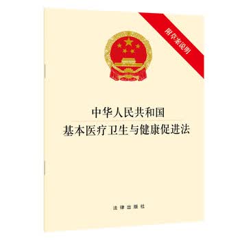 人体损伤程度鉴定标准 2019基本医疗卫生与健康促进法