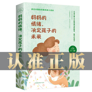【 图书一元特价专区】妈妈的情绪决定孩子的未来 好妈妈不吼叫家庭教育亲子育儿养育男孩女孩书 如何教育孩子的书籍父母推荐育儿书籍捡漏
