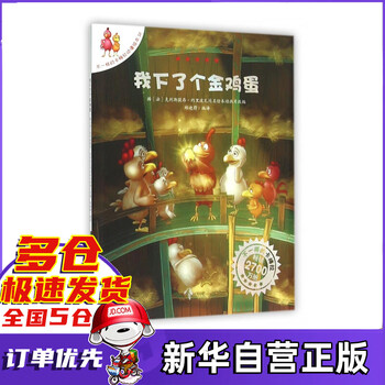 我下了个金鸡蛋 不一样的卡梅拉