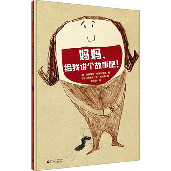 妈妈,给我讲个故事吧!