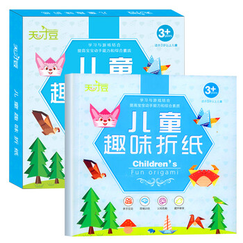 儿童趣味小手工折纸3d立体书3-6岁幼儿园diy制作材料包剪纸益智 儿童趣味折纸108张