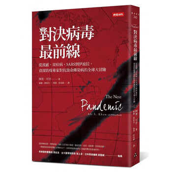 现货台版 对决病毒前线从流感炭疽病SARS到伊波拉防疫专家对抗致命传染病的大冒险