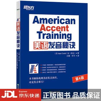 [正版图书]新东方 美语发音秘诀