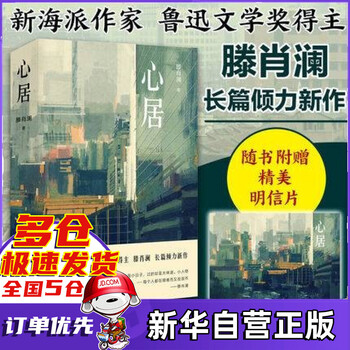 心居 滕肖澜小说 蜗居导演同名剧小说