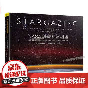 NASA观星图鉴 红色