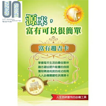 富有趋吉卡 港台原版 太阳盛德 天圆文化