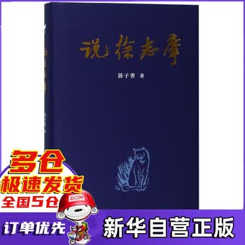 说徐志摩(精)