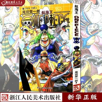 航海王 卷38 火箭人  尾田荣一郎著 海盗王路飞乔巴索隆 ONE PIECE海贼王漫画书籍全套畅销书 日本热血动漫 浙江人民美术出版社 新华书店书籍