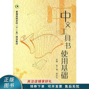 中文工具书使用基础