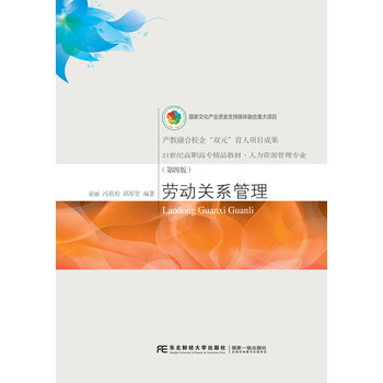 劳动关系管理 励志与成功 书籍