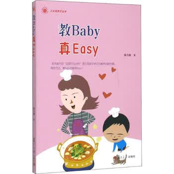 教Baby真Easy