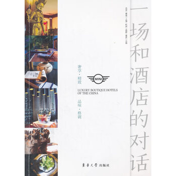 一场和酒店的对话 旅游/地图 书籍