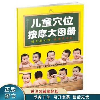 儿童穴位按摩大图册